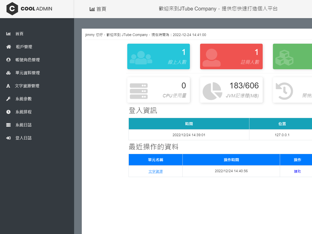 後端系統開發平台 | Jimmy Yang’s Portfolio